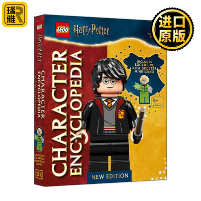 乐高哈利波特人物百科全书