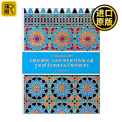 Arabic Geometrical Pattern and Design 阿拉伯几何图案与设计 J. Bourgoin