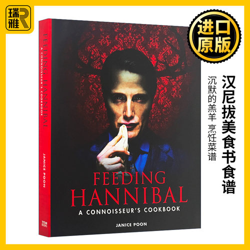 【现货汉尼拔美食书食谱英文原版 Feeding Hannibal A Connoisseurs Cookbook 沉默的羔羊 烹饪菜谱 ...