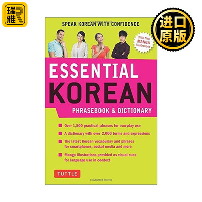 Essential Korean Phrasebook and Dictionary 韩语必备词典