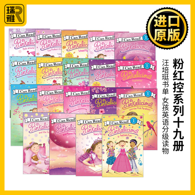 正版 粉红控系列19册 儿童绘本 Pinkalicious I Can Read系列第一阶段 汪培珽书单