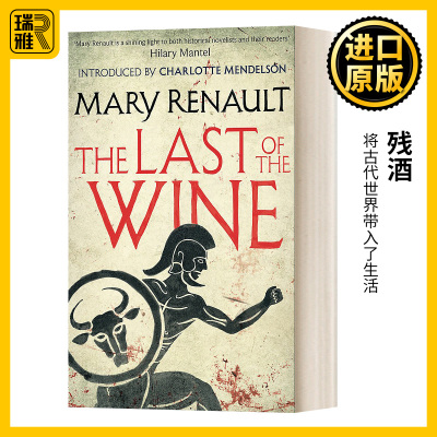 英文原版 The Last of the Wine 残酒 玛丽 瑞瑙特 亚历山大三部曲作者 英文版Mary Renault,Charlotte Mendelson进口英语原版书籍