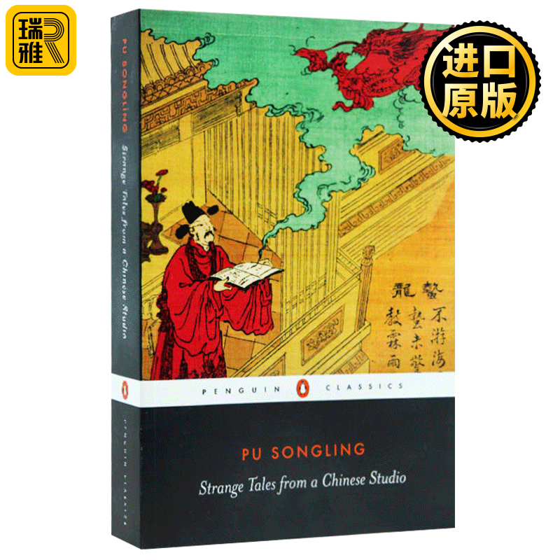 聊斋志异英文原版 Strange Tales from a Chinese Studio短篇小说集蒲松龄 Pu Songling全英文版书进口 ...