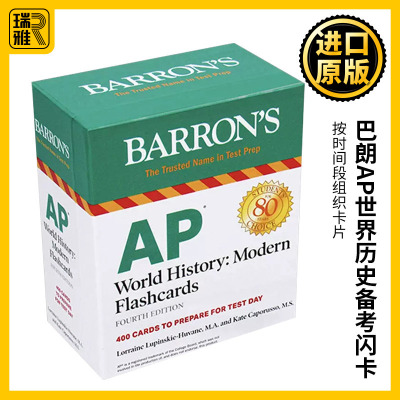 巴朗AP世界历史备考闪卡