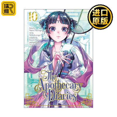 英文原版 The Apothecary Diaries 10 Manga 药屋少女的呢喃10 同名动漫漫画 日向夏 英文版 进口英语原版书籍