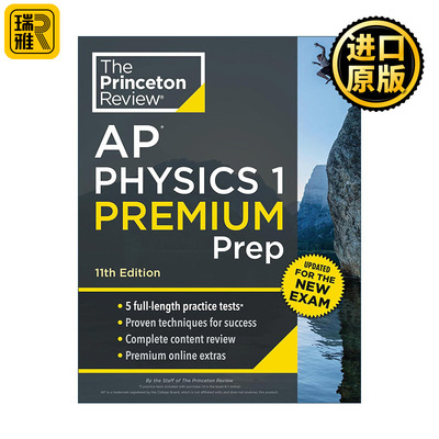 普林斯顿评论AP物理1增值版