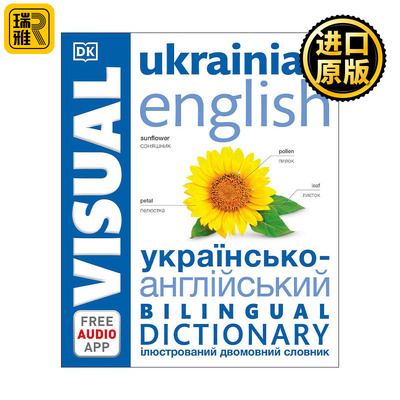 Ukrainian English Bilingual Visual Dictionary DK图解乌克兰英语双语词典
