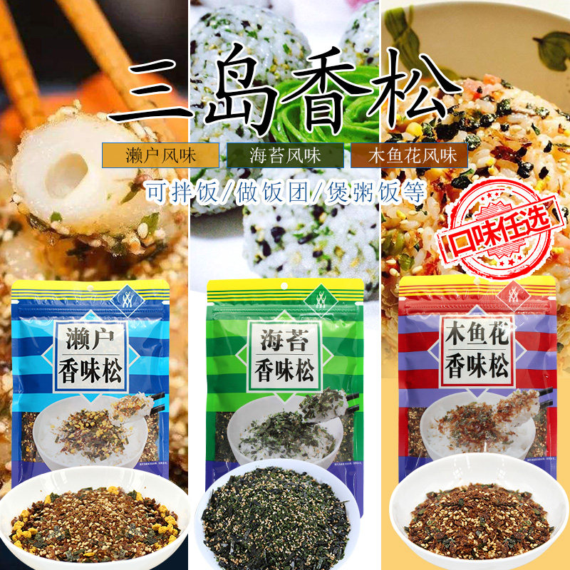 三岛海苔香松濑户木鱼花香松味料日式拌饭料芝麻碎饭团寿司调料