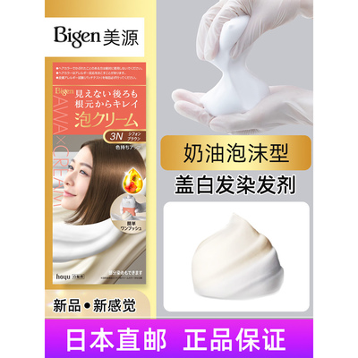泡沫型hoyu/美源染发剂日本