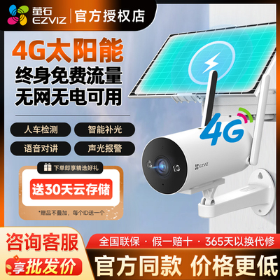 萤石H5太阳能监控无电无网室外免插电4G终身免流量无线wifi摄像头