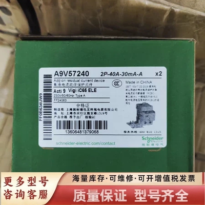 非标价A9V57240 2P-40A漏电附件 未使用
