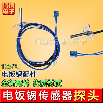 适用九阳电饭煲JYF-40FZ81040FY813/50FZ810温控上盖传感器热敏线