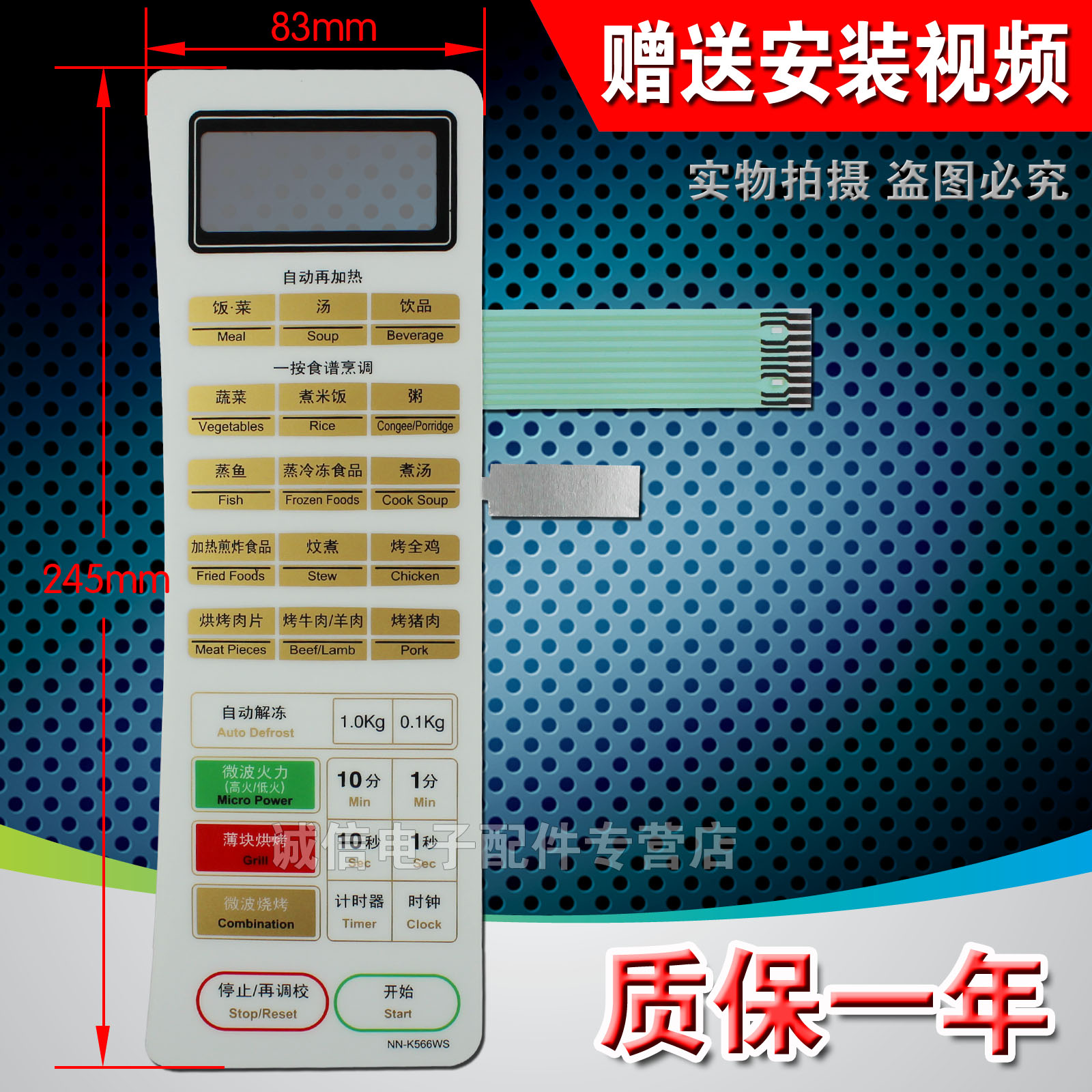 微波炉面板薄膜开关按键 触摸开关NN-K566WFS NN-K566WS