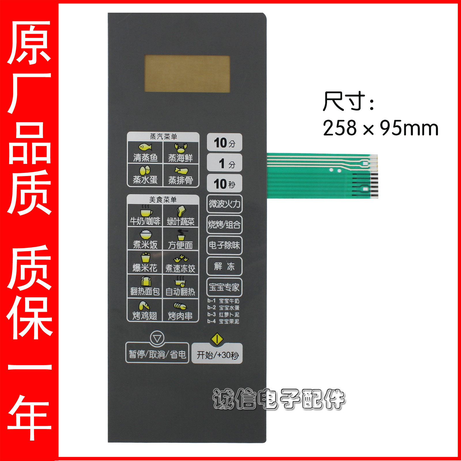 微波炉按键开关EG823LA6-NS Midea EG823LA6-NS(X) 薄膜面板