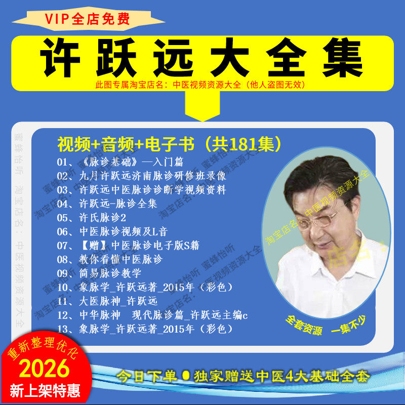许跃远象脉学中医视频音频大合集自学零基础从入门到精通全套学习