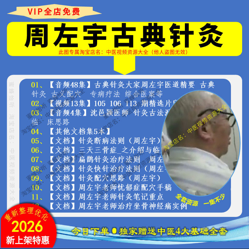 周左宇中医古典针灸视频医道精要音频文档大合集从入门到精通