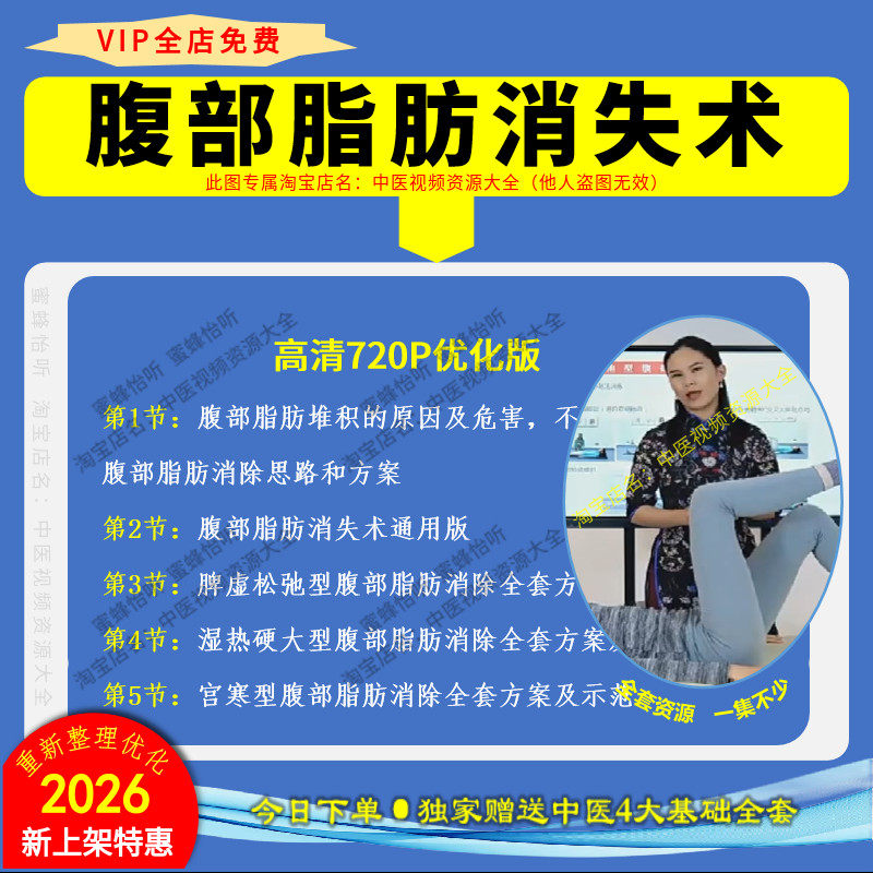 腹部脂肪消失术 中医手法与呼吸训练 快速瘦腹中医视频自学习教程
