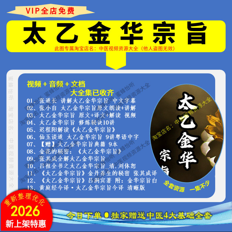 太乙金华宗旨 视频音频文档大合集完整版 零基础中医自学课程