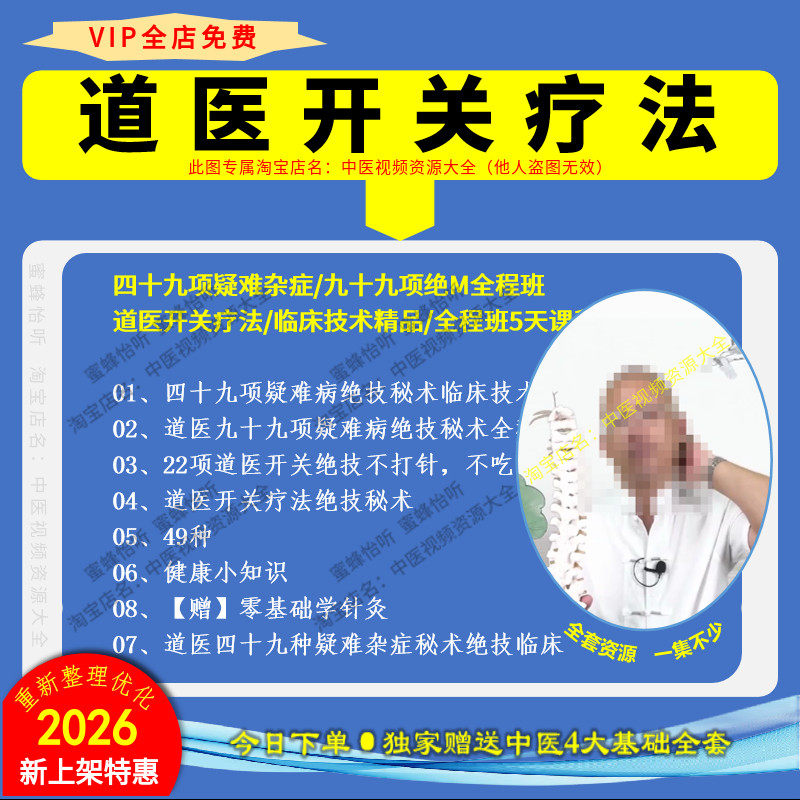 张宸崧 张宸菘道医开关疗法视频99项疑难杂症完整版从入门到精通