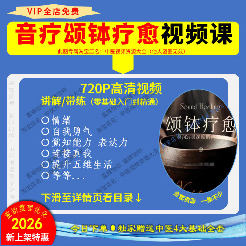 音疗颂钵疗愈视频学习课程高清大全套合集零基础从入门到精通
