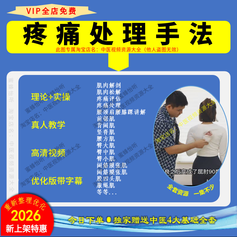 疼痛处理手法运动康复课程视频教程教学评估分析讲解肌肉解剖推拿