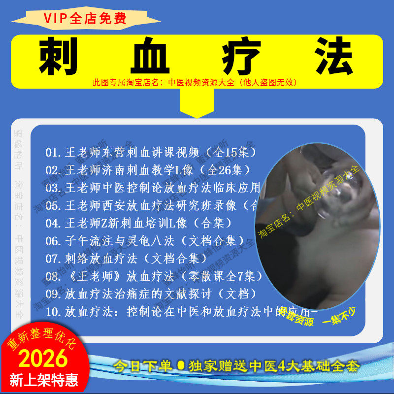 中医刺血疗法放血疗法视频文档大全王老师理论+实操课入门到精通