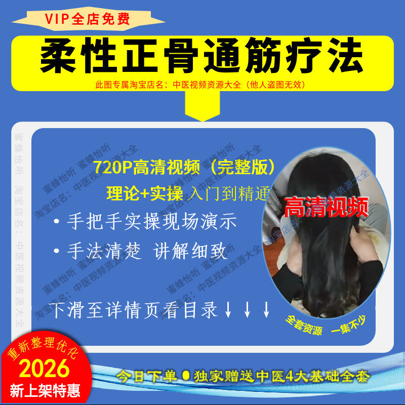 柔性正骨通筋疗法手法教程中医视频胸椎腰间盘肩周腹直肌疼痛
