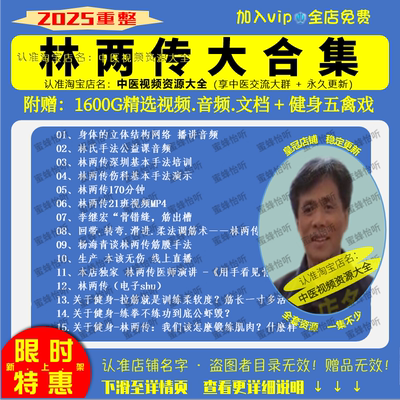 林两传林氏伤科正骨推拿视频音频