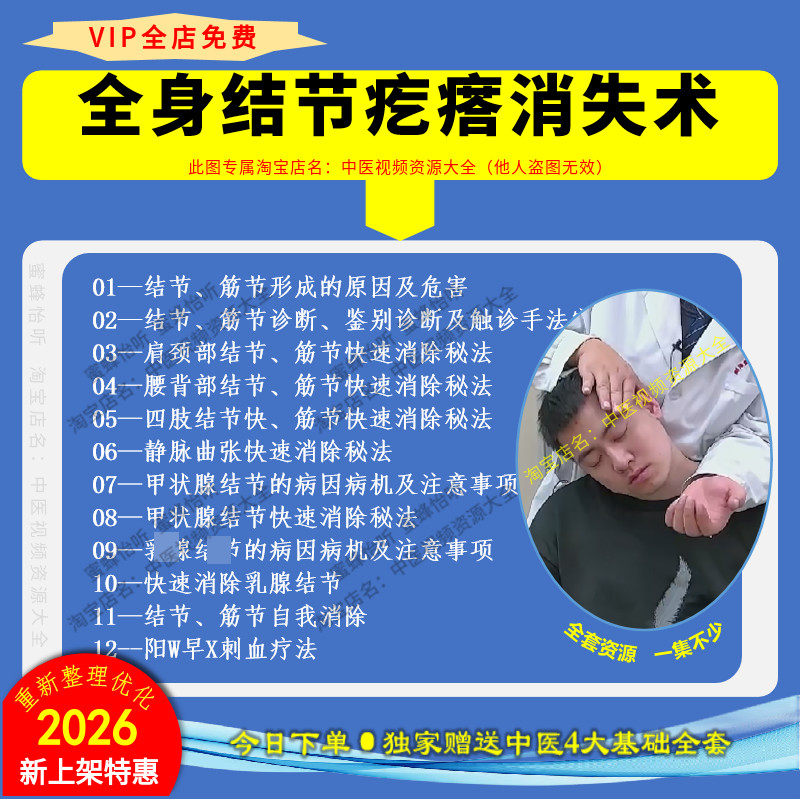 疙瘩消失术 筋节结节 静脉曲张 甲状腺结节等中医视频全集