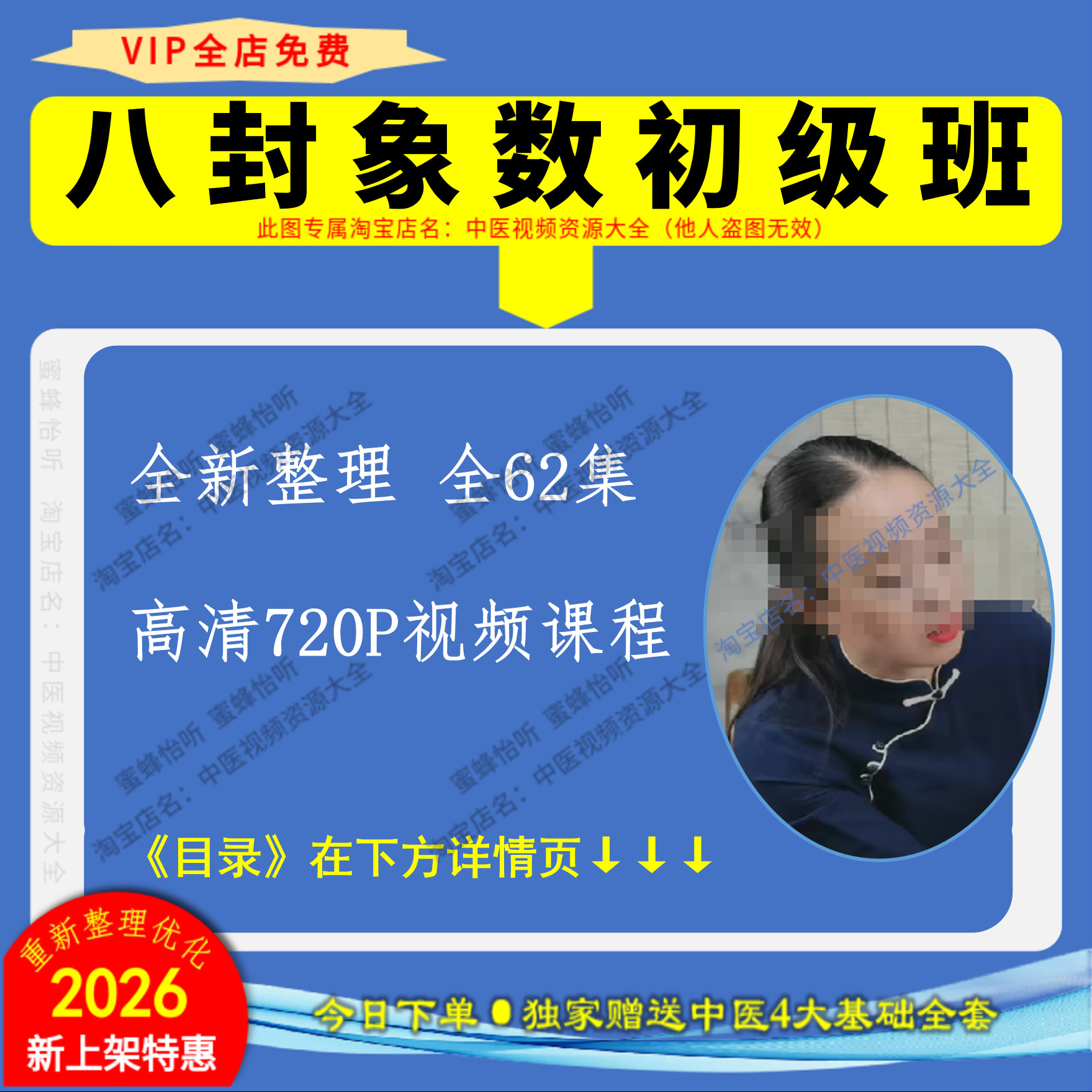八卦象数疗法初级班 全新整理高清视频中医学习课程完整版