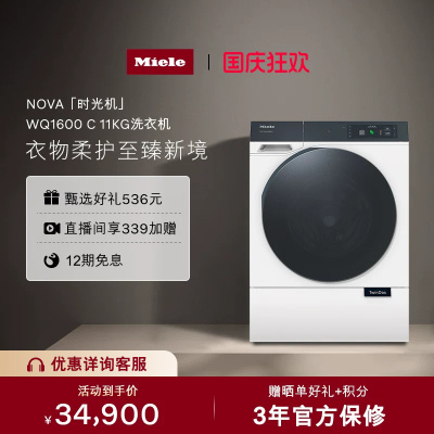 美诺NOVA全自动11KG滚筒洗衣机