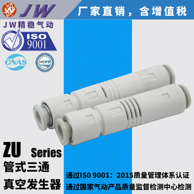 JW精稳直通型简易真空发生器 ZU07S ZU07L ZU05S SA ZU05L LA-44