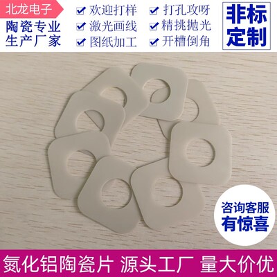 绝缘耐高温基板 激光切割ALN氮化铝陶瓷片42.4*42.4*0.6mm 可定制