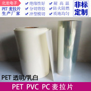 聚酰绝缘涤纶热压膜高透明pvc/pc/pet片材卷材硬质塑料片pet薄膜
