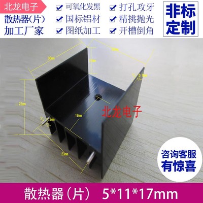 铝合金散热器 开关电源25*30*25黑双针TO-220/247三极管散热片1K