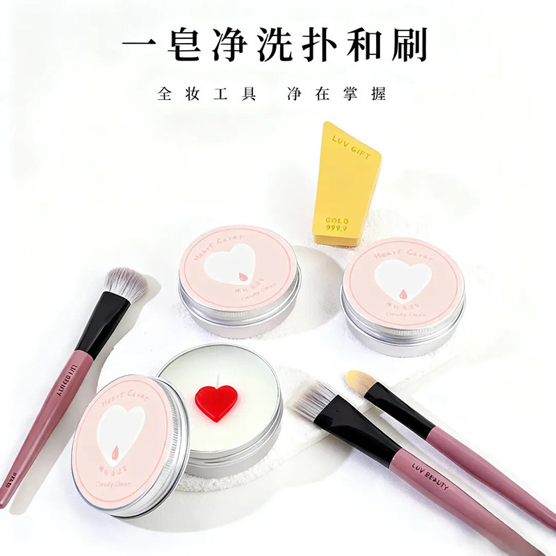 爱心化妆刷洗皂粉扑美妆蛋清洁工具迷你便携清洗剂清洁手工精油皂