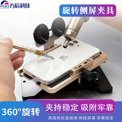 科观旋转夹具手机维修侧挂