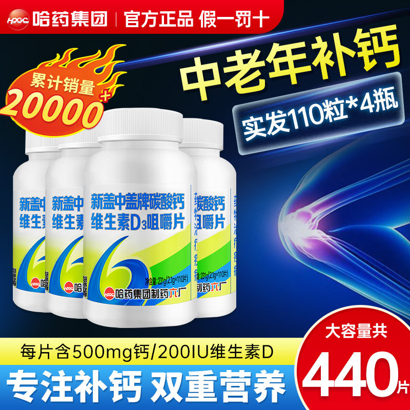 新盖中盖钙片中老年男性成年女性补钙老年人钙哈药六厂正品高
