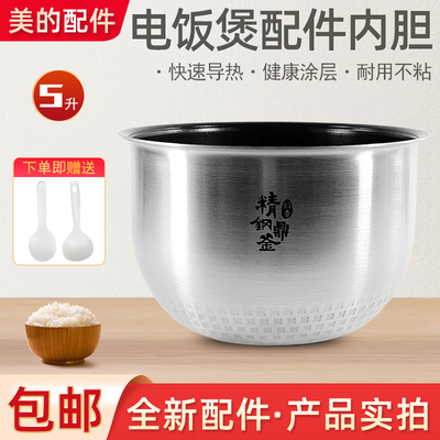 美的5升IH精钢鼎釜内胆