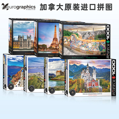 加拿大进口拼图德国益智玩具