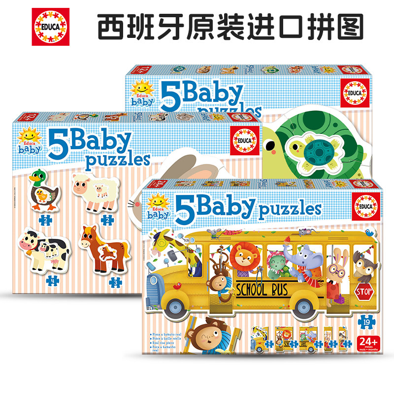 EDUCA西班牙 进口拼图 17575 儿童 小动物系列 益智儿童玩具礼物