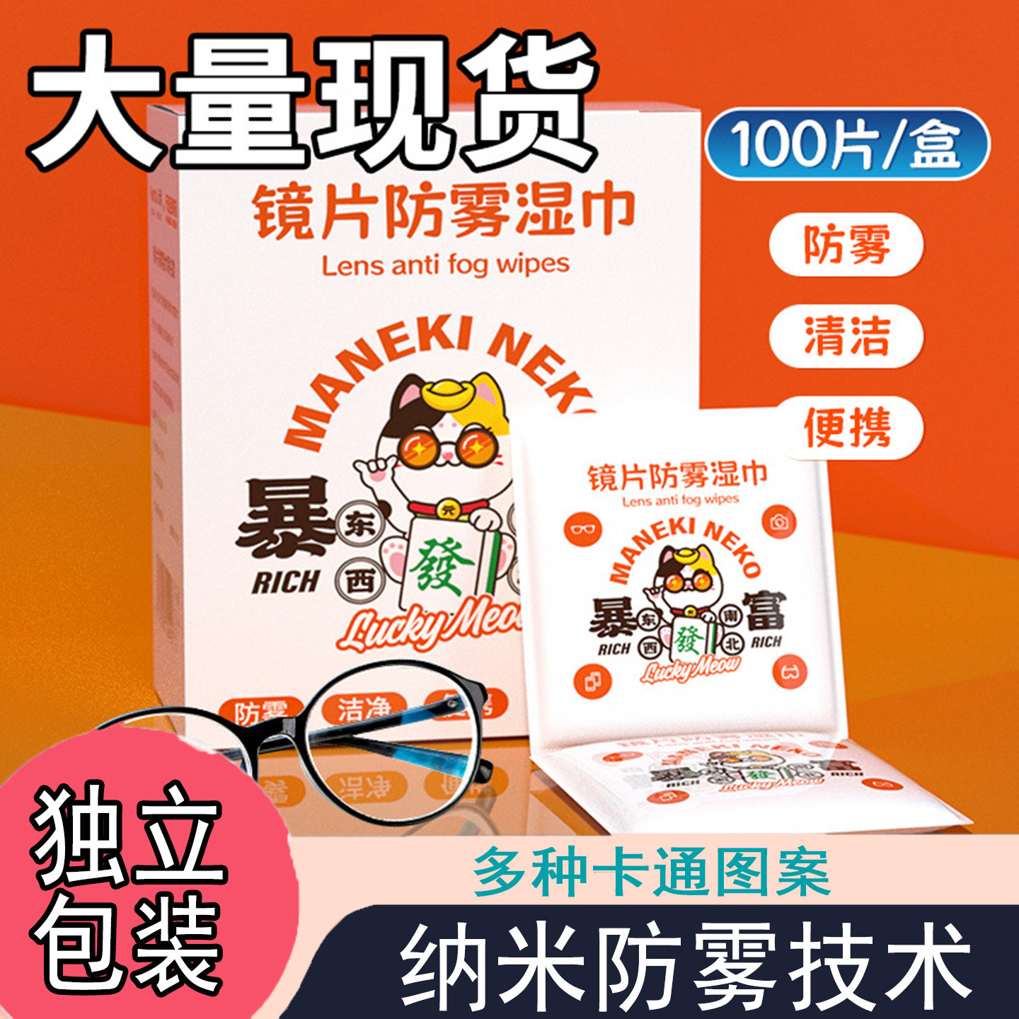 泰迪眼镜防雾湿巾100片独立包装清洁镜片戴口罩戴头盔防雾神器