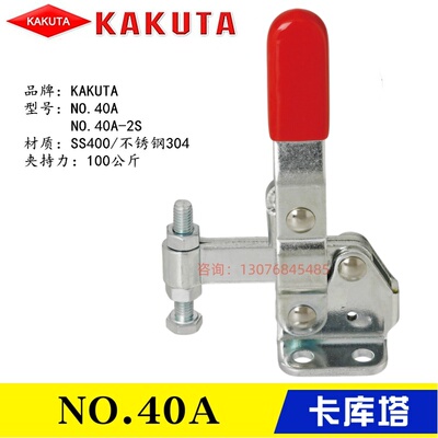 同款替代角田不锈钢肘夹 KAKUTA垂直立式快速夹具夹钳NO.40A/-2S