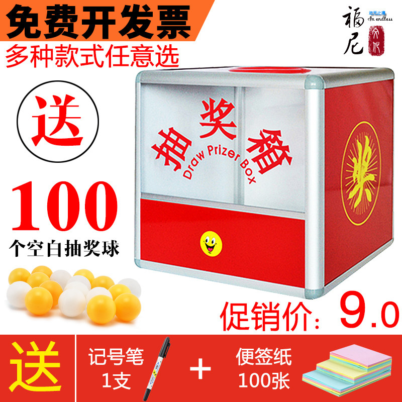 鑫福尼抽奖箱红色组装亚克力透明婚礼抽奖箱摇奖箱铝合金中号不透明摸奖箱大号抽签球年会幸运抽奖道具箱子