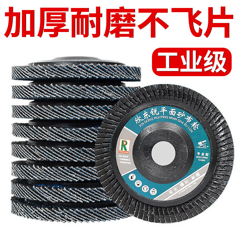 百叶片打磨片角磨机百叶轮金属磨光片不锈钢抛光片砂轮布轮角磨片