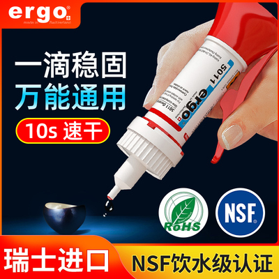ergo5011进口粘金属陶瓷塑料玻璃强力手工环保胶粘剂透明万能胶水