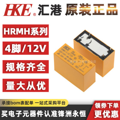 HRMH-S-DC12V-A 4脚 汇港继电器 代替SMI-12VDC-SL-A SMI-S-112LM