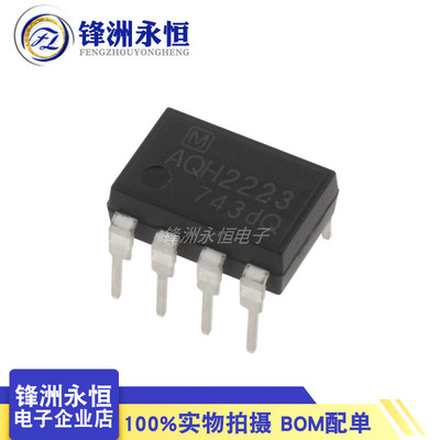 全新原装 AQH2223 光耦 SOP-7 DIP-7 固态继电器 空调电源
