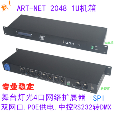 artnet2048控制器老虎控台MCSWE
