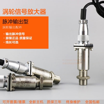 涡轮流量计,脉冲型信号放大器,涡轮流量计基本型脉冲信号发信器